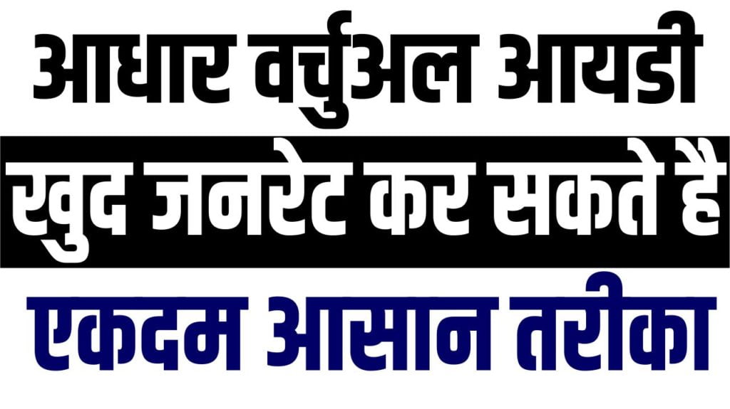 How to generate Aadhaar VID number - Digital DG