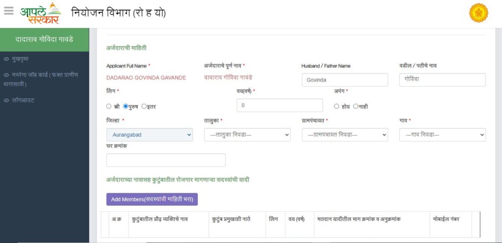 Job card online registration maharashtra - Digital DG