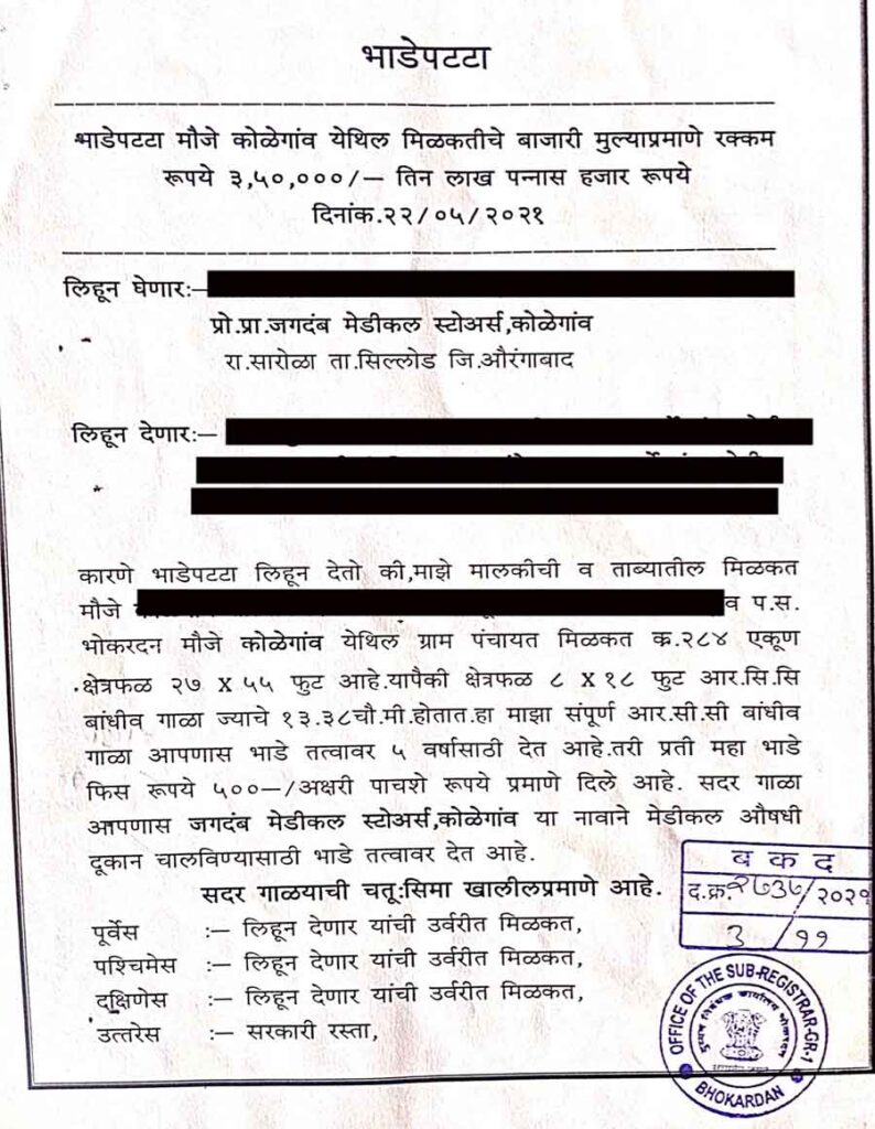 भाडे करारनामा कसा करावा जाणून कागदपात्रांच्या उदाहरणासहित. - Digital DG