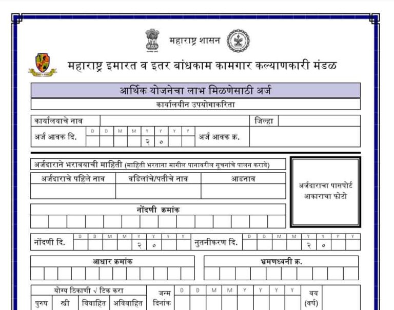 Bandhkam kamgar gharkul yojana कामगार घरकुल योजना - Digital DG