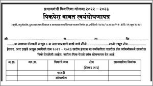 Pik pera pramanpatra 2022 ओरिजिनल पिक पेरा प्रमाणपत्र pdf - Digital DG