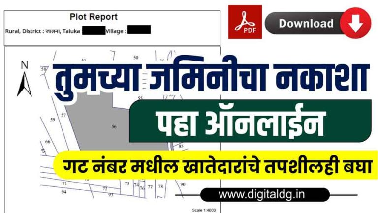 शेतीचा भू नक्शा bhu naksha 2024 पहा ऑनलाईन pdf मध्ये करा डाउनलोड ...